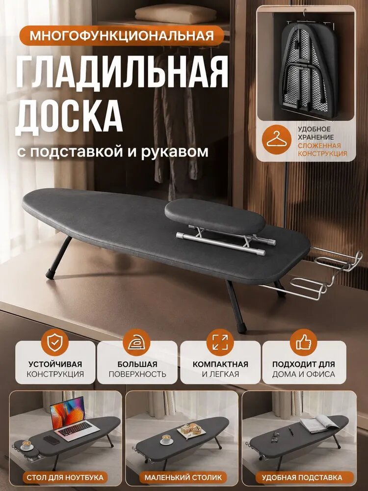 Гладильная доска 81х31 см настольная
