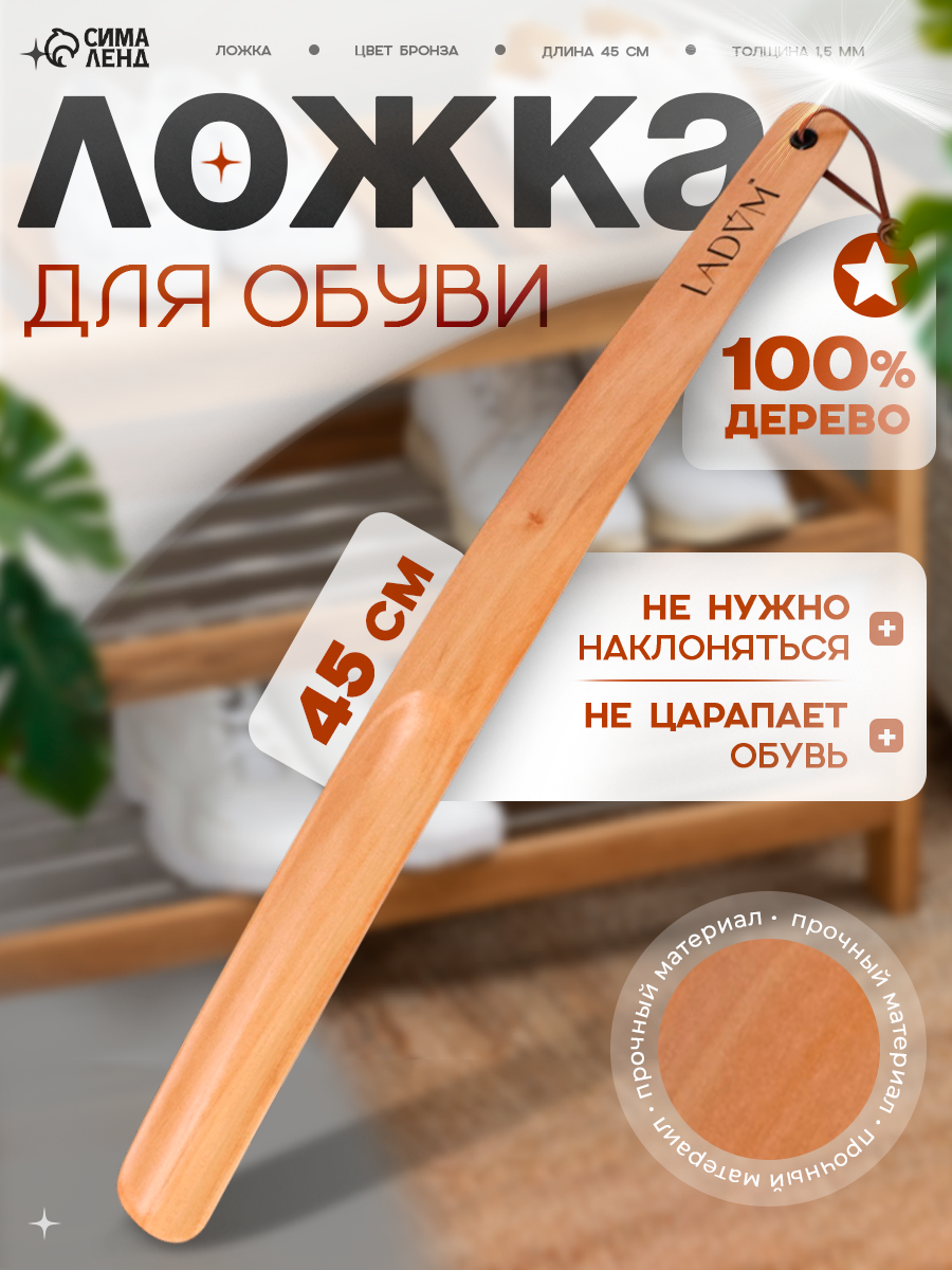 Ложка для обуви деревянная, большая LaDоm, 45×3.5 см, цвет бежевый