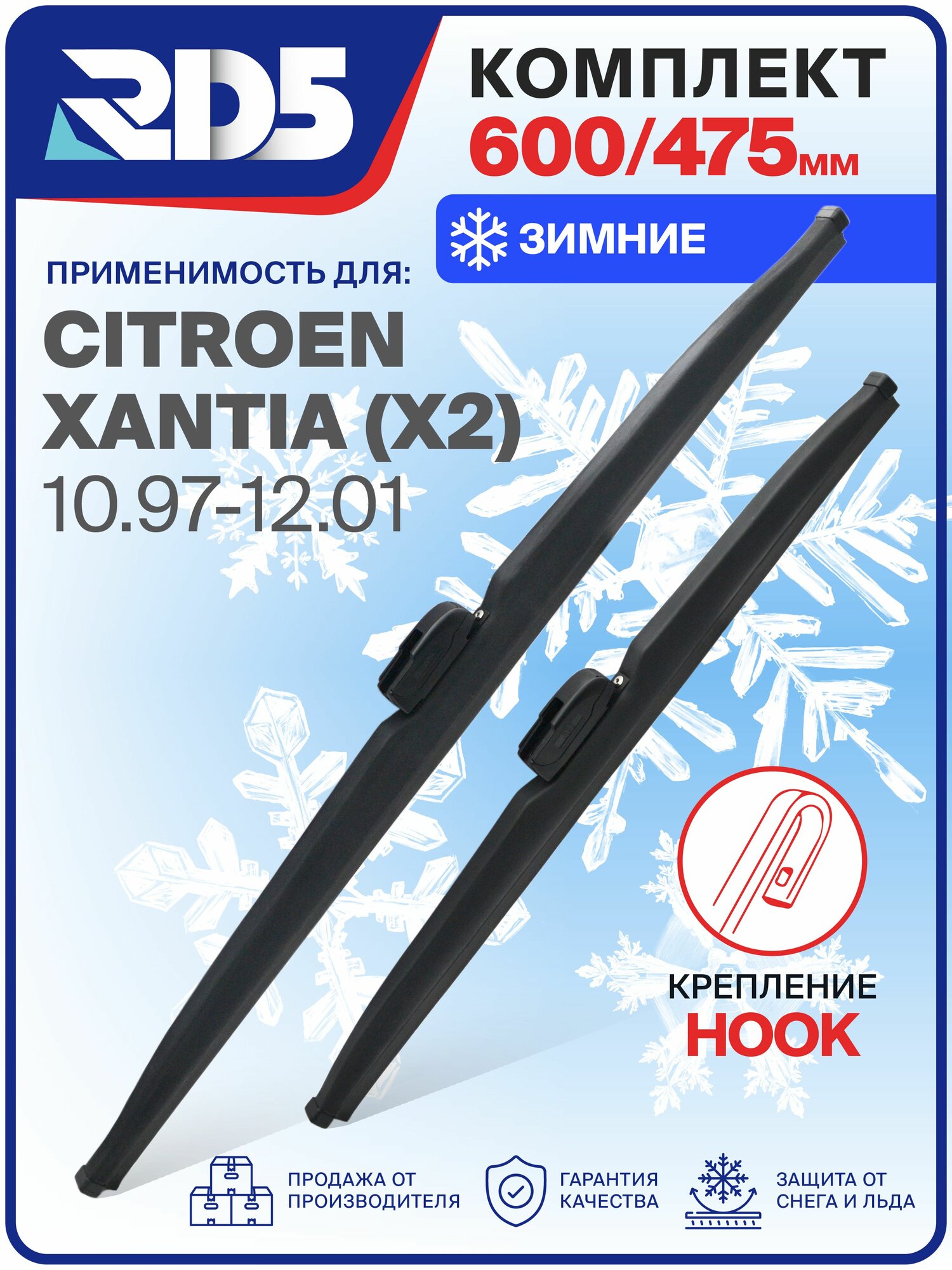 1S600475-k28. Дворники Citroen Xantia (X2) 10.97-12.01. Комплект зимних щеток стеклоочистителя Citroen Xantia; Ситроен Ксантиа