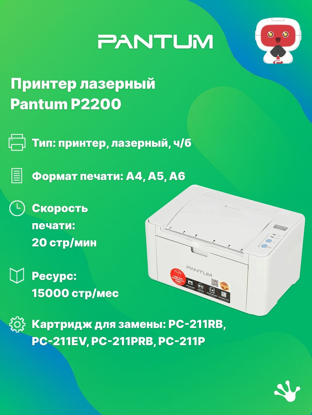 Принтер лазерный монохромный Pantum P2200, А4, белый