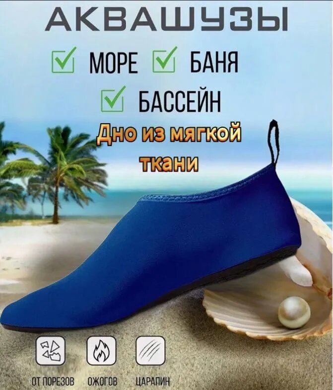 Гидроноски, размер: 34-35