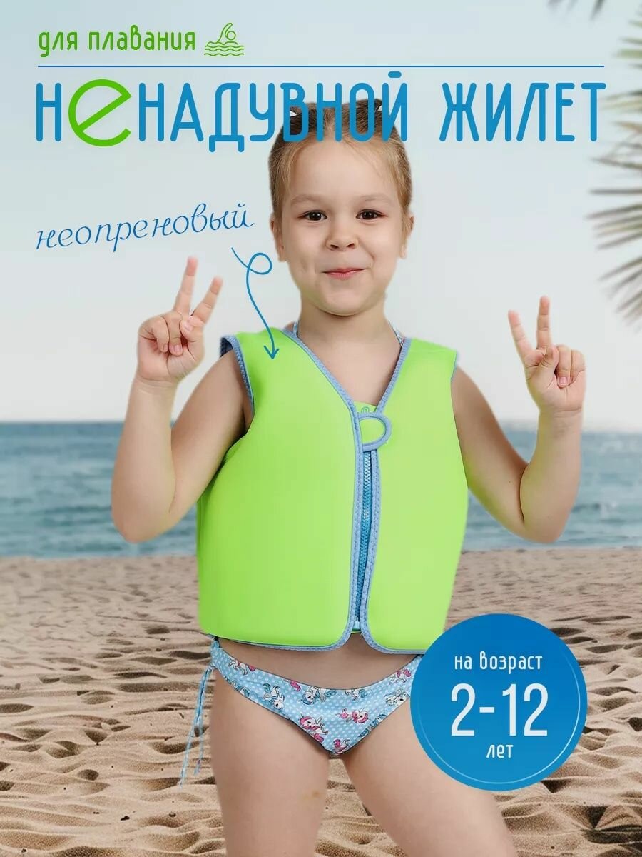 Детский спасательный жилет для плавания из неопрена
