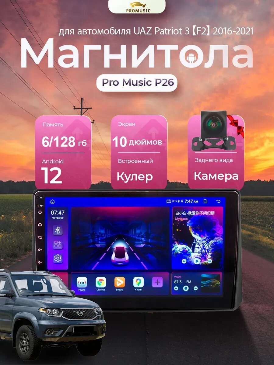 Магнитола P26 UAZ Patriot 3 2016-2021 6+128
