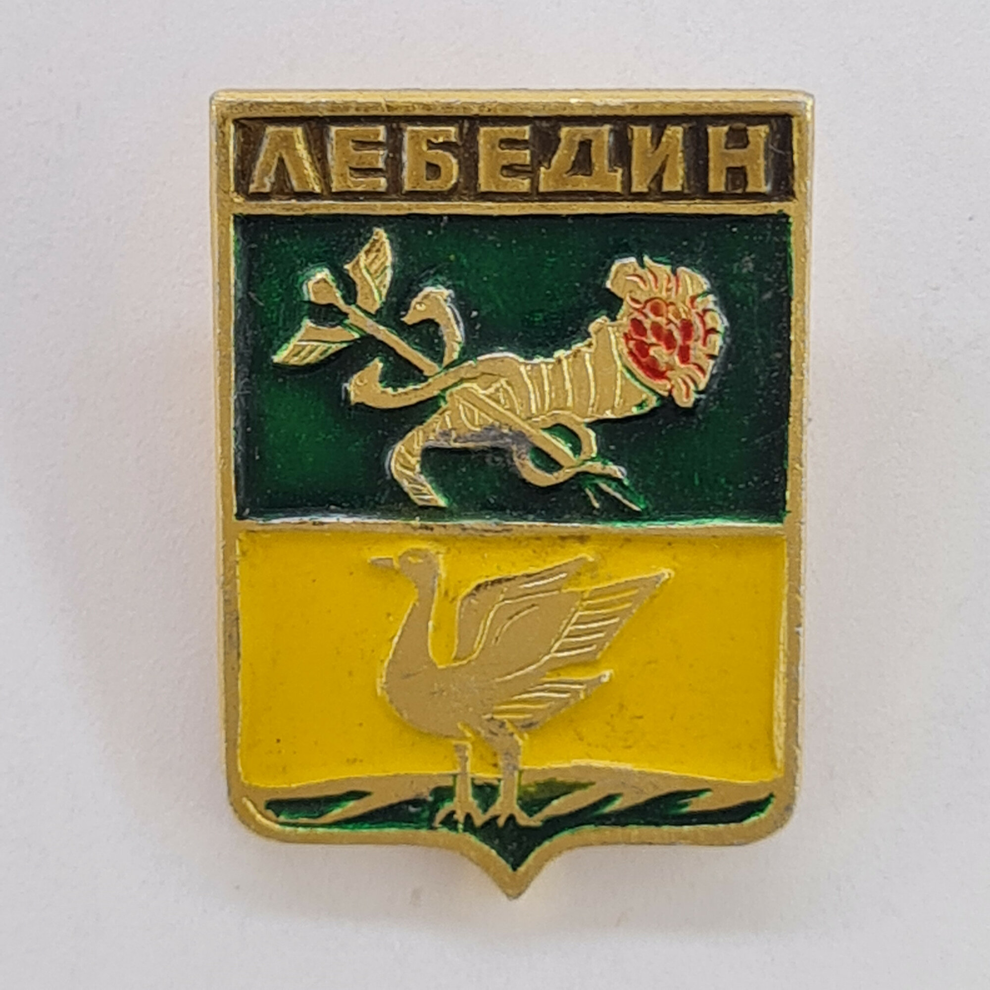 Значок СССР. Лебедин, герб города с львом и птицей. Винтажный значек.
