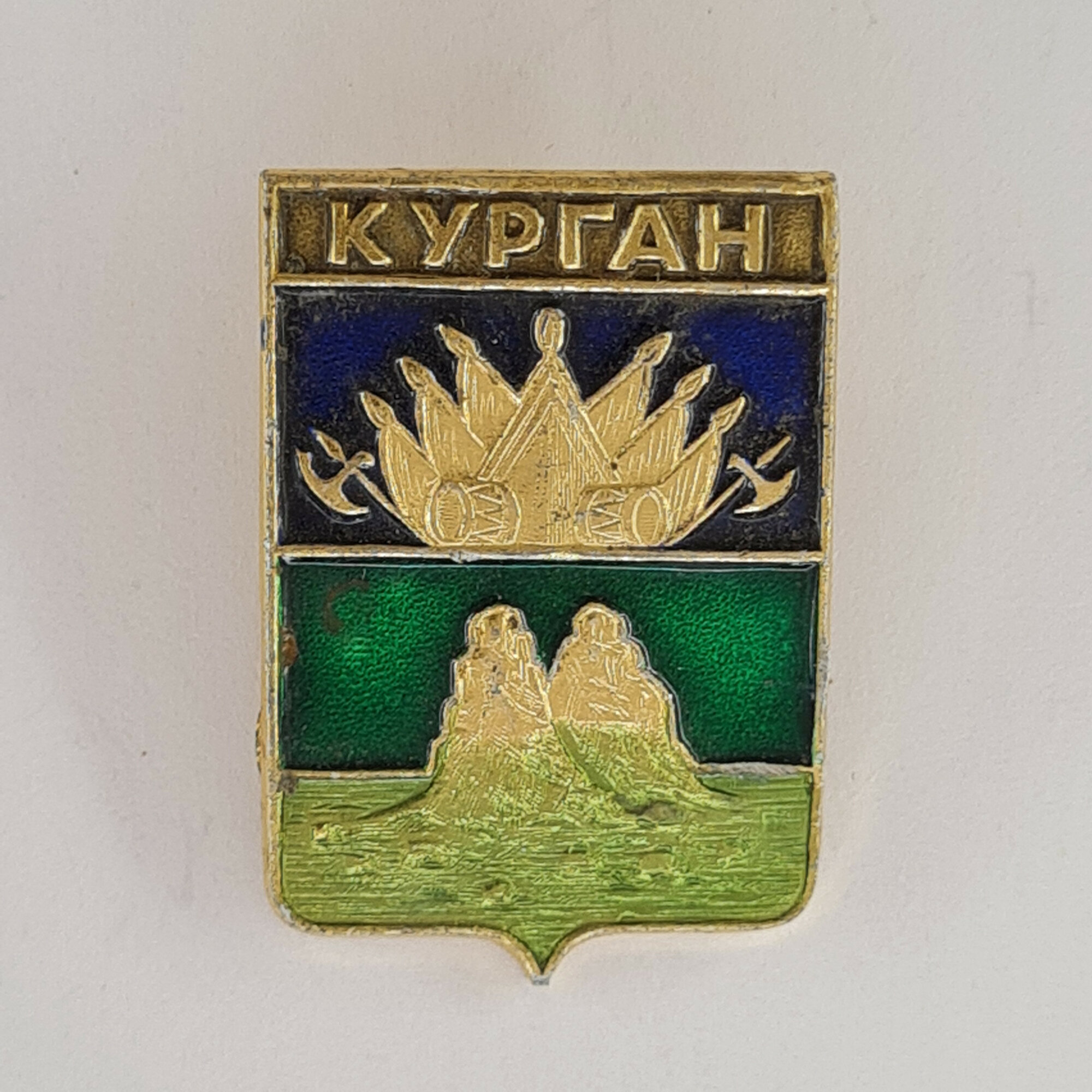 Значок СССР. Курган, герб города с шатром, барабанами и фигурами. Винтажный значек.