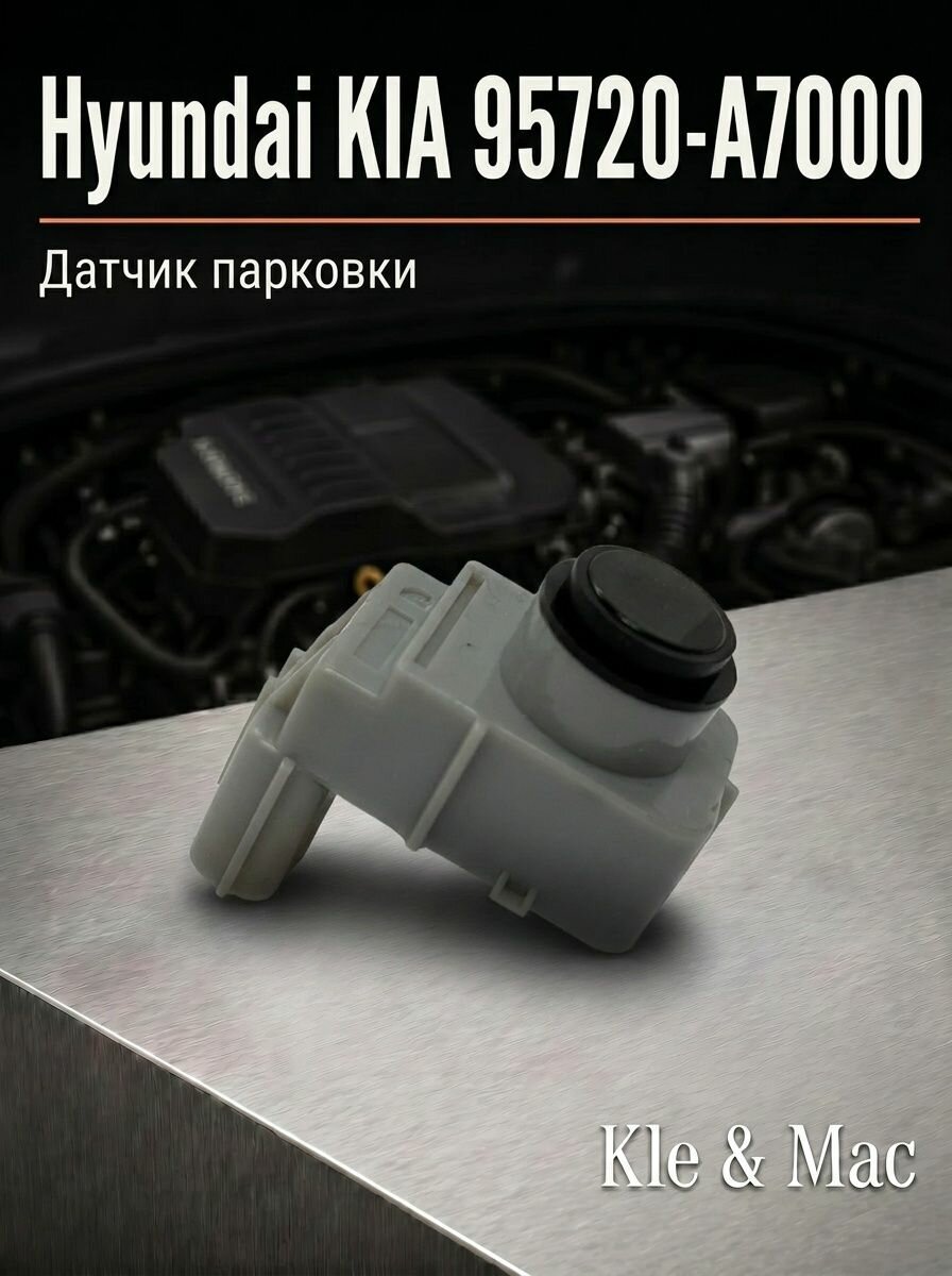 Парктроник Датчик парковки KIA CERATO 95720-A7000 / 95720A7000