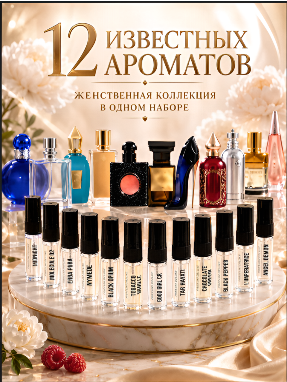 PARFUM DELUXE Духи стойкие женские подарочный набор 12 пробников по 3 мл