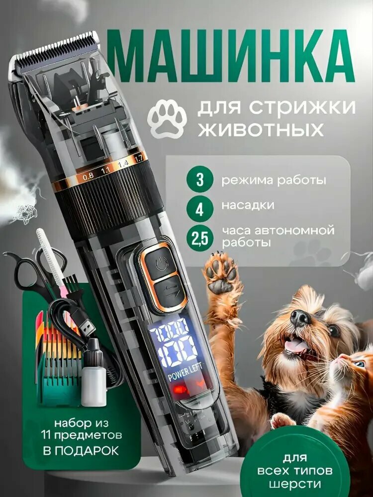 Триммер для домашних животных: Бесшумный электрический триммер с титаново-керамической головкой и регулируемыми насадками для стрижки собак и кошек