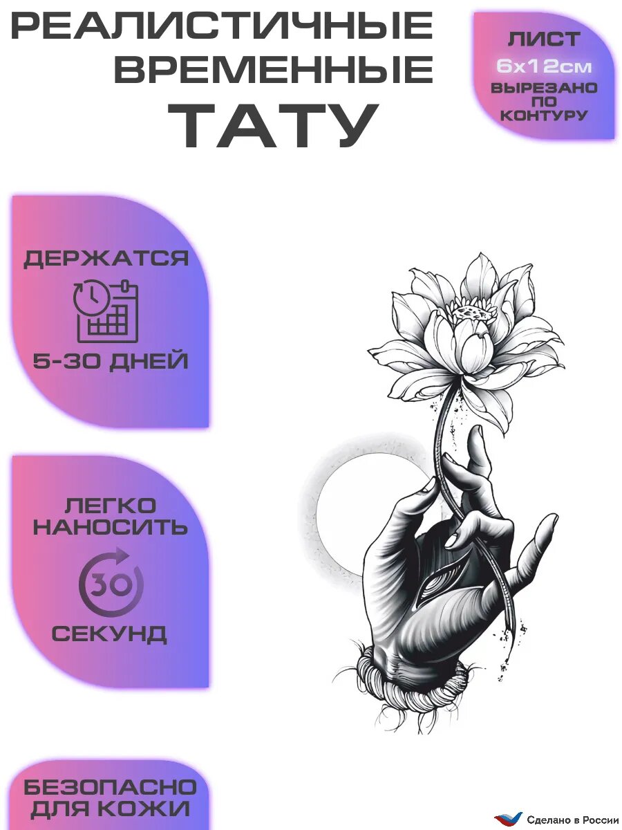 Переводная татуировка рука с лотосом