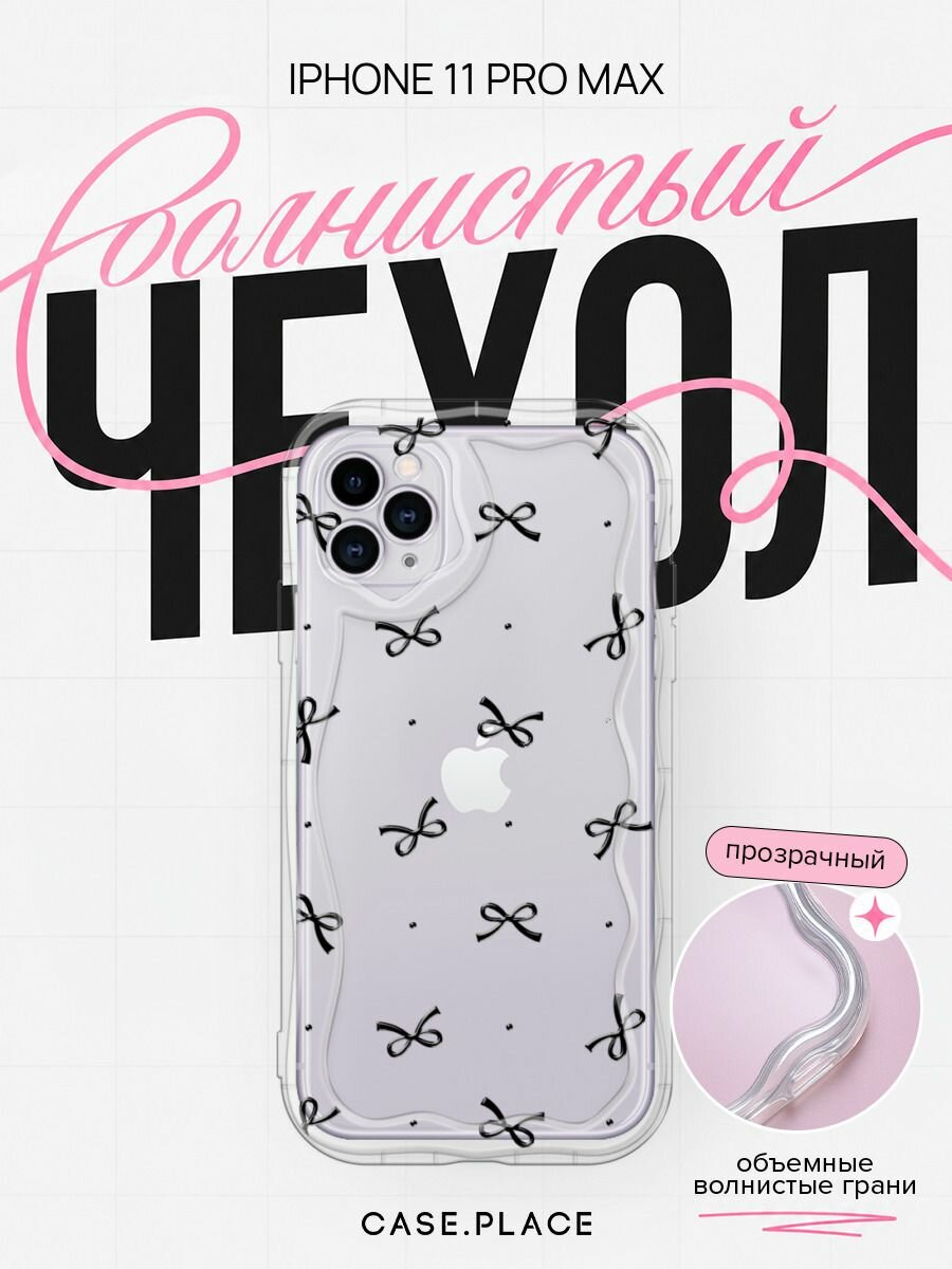 Чехол на Apple iPhone 11 Pro Max / Айфон 11 про макс с принтом Бантики и точки