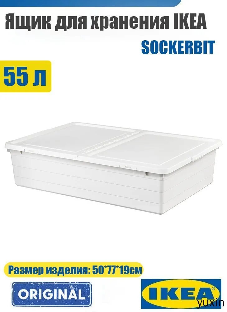 Контейнер для хранения вещей длина 77 см, ширина 50 см, высота 19 см.