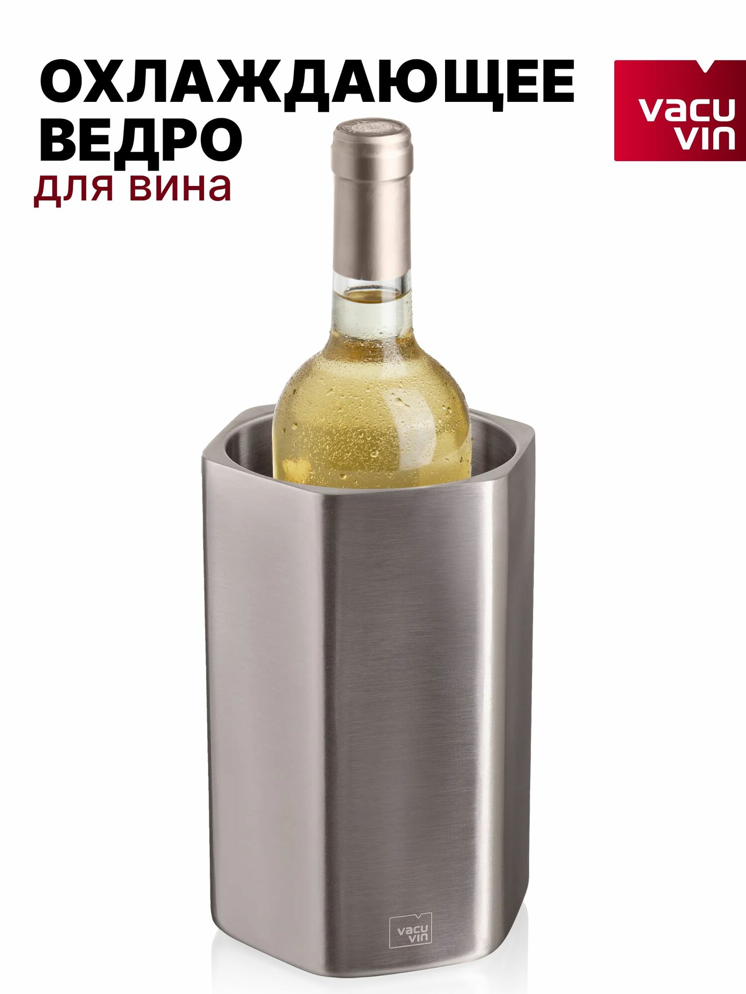Охлаждающее ведро из нержавеющей стали