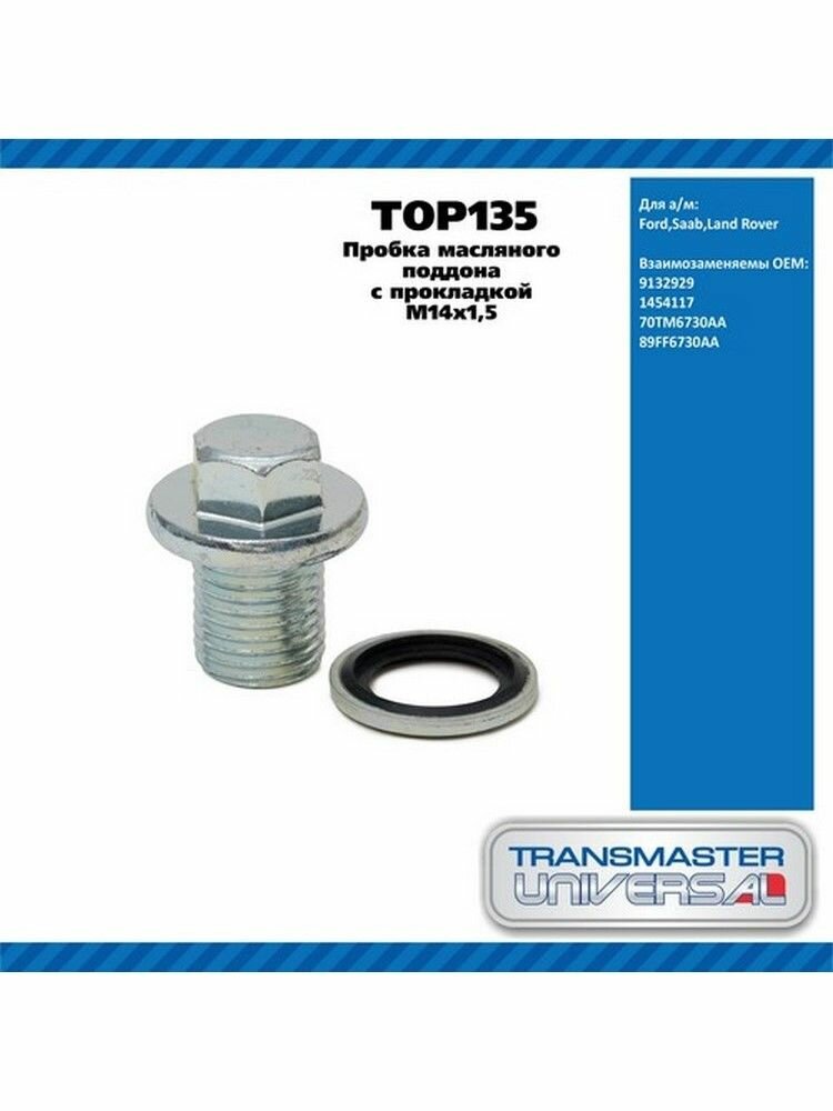 Пробка масляного поддона с прокладкой TRANSMASTER UNIVERSAL TOP135 для а/м ROVER 45, FORD Mondeo / Ровер, Форд Мондео