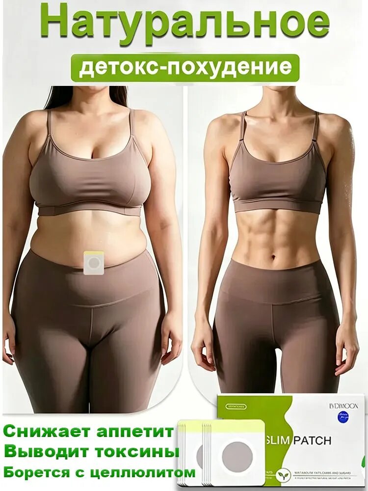 Жиросжигающие пластыри для похудения. Улучшают метаболизм. Подходят для ленивых людей.