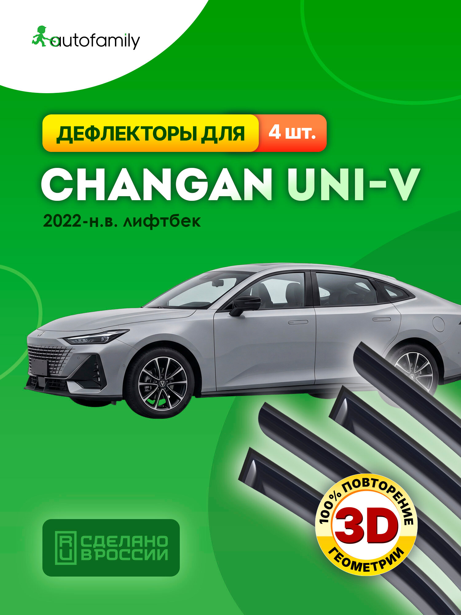 Дефлекторы окон для Changan UNI-V 2022-н. в. лифтбек REIN 4 шт. / Чанган Юни-В