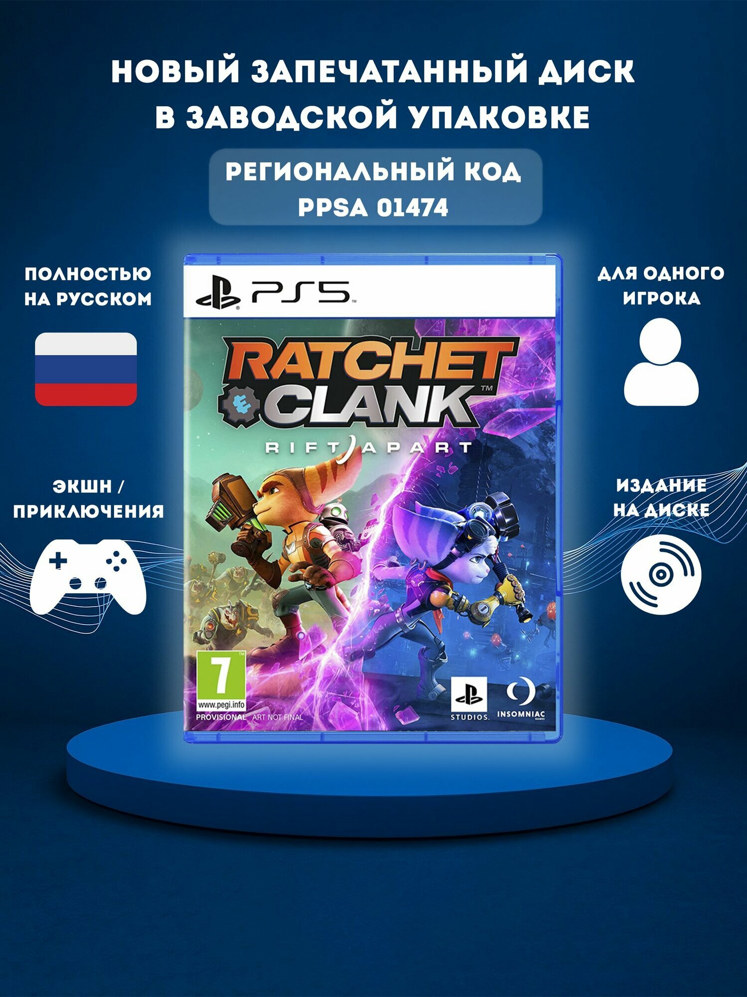 Игра Ratchet & Clank: Rift Apart Сквозь миры PS5 на диске Standard Edition 7+ [PS5, полностью на русском]