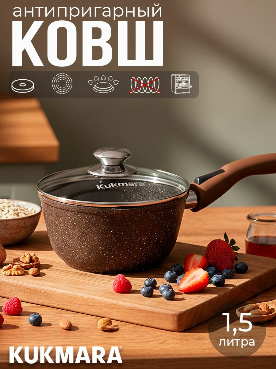 Кастрюля (ковш) Kukmara 1,5л со стеклянной крышкой, со съемной ручкой (кофейный мрамор) кмк0156а