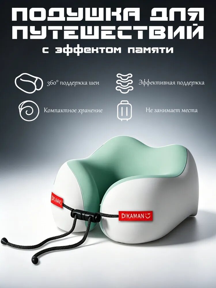 Подушка для шеи