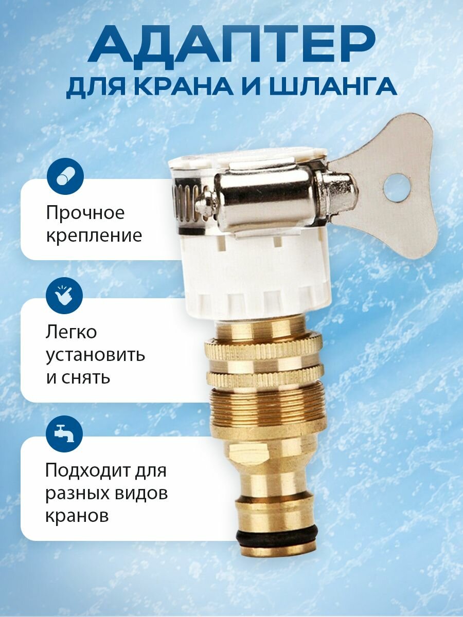 Адаптер на кран для шланга полива: переходник, штуцер и хомут для безрезьбовых кранов