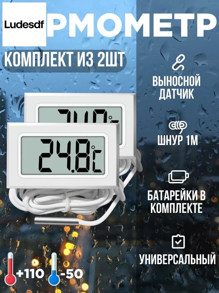 Электронный термометр