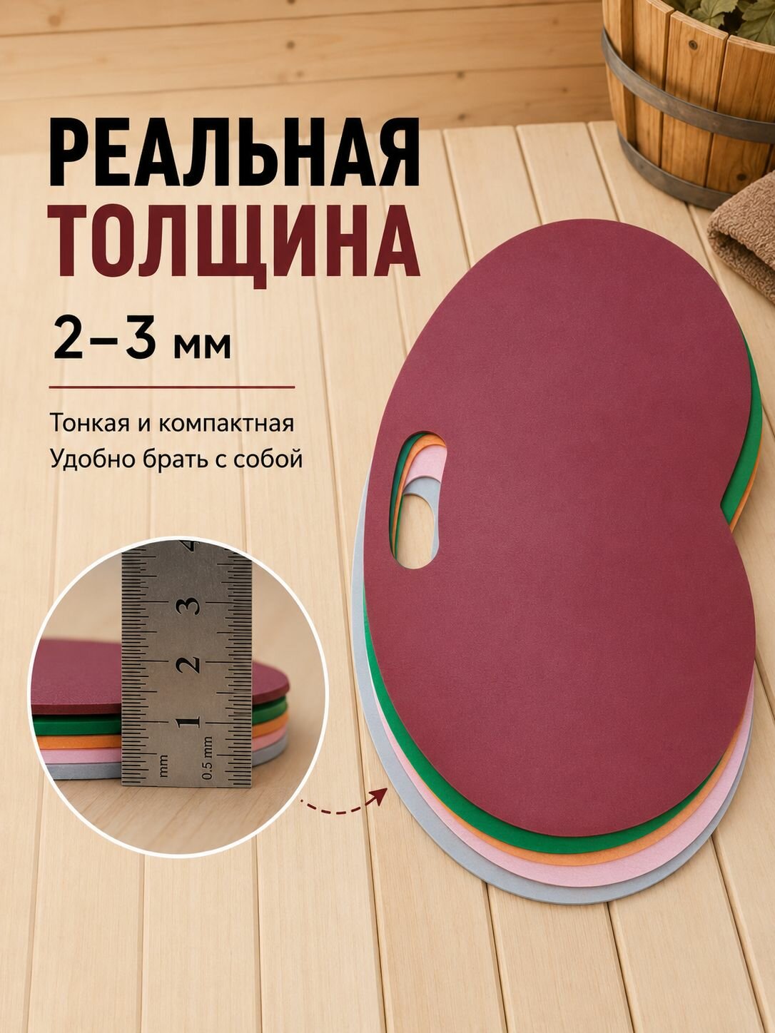 Сидушка для бани — фото 1