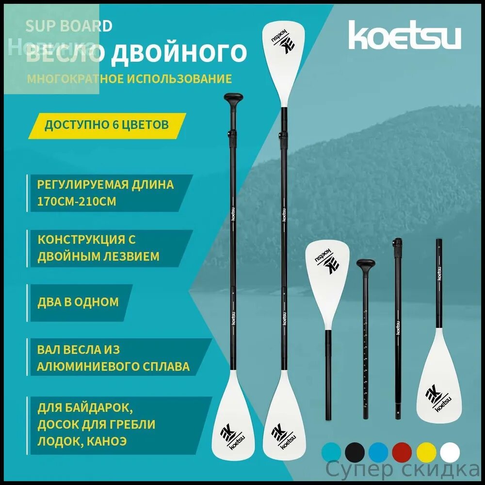 Весло для SUP-доски