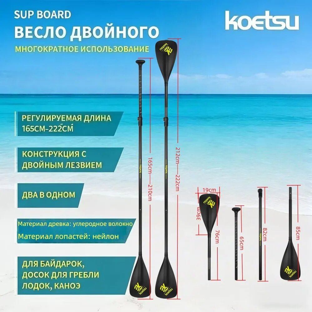 Весло для SUP-доски KOETSU Kotesu Paddle Color S01, углеродное волокно, нейлон, регулируемая длина 165-222 см