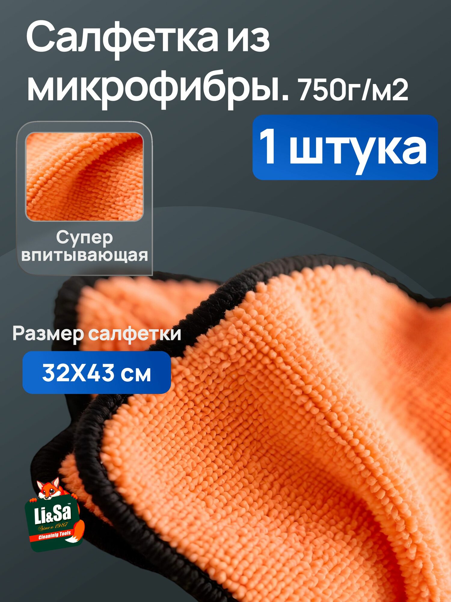 Микрофибра тряпка для авто 32х43см