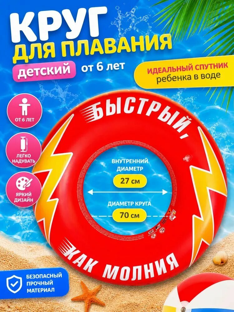 Круг для плавания надувной детский 70 см Play market