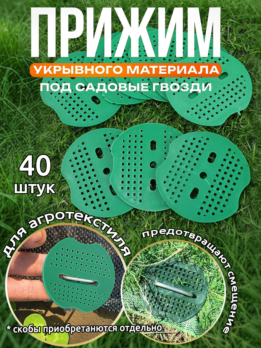 Скобы садовые70 х 65мм, Пиафлор, ABS пластик, 40 шт