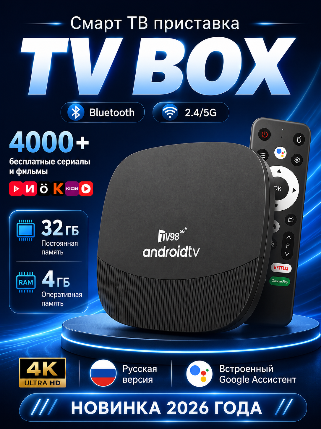 Смарт ТВ приставка 4K на Android 14. 4/32 ГБ, Wi-Fi и Bluetooth. Лучшая для ТВ и проектора в 2026.