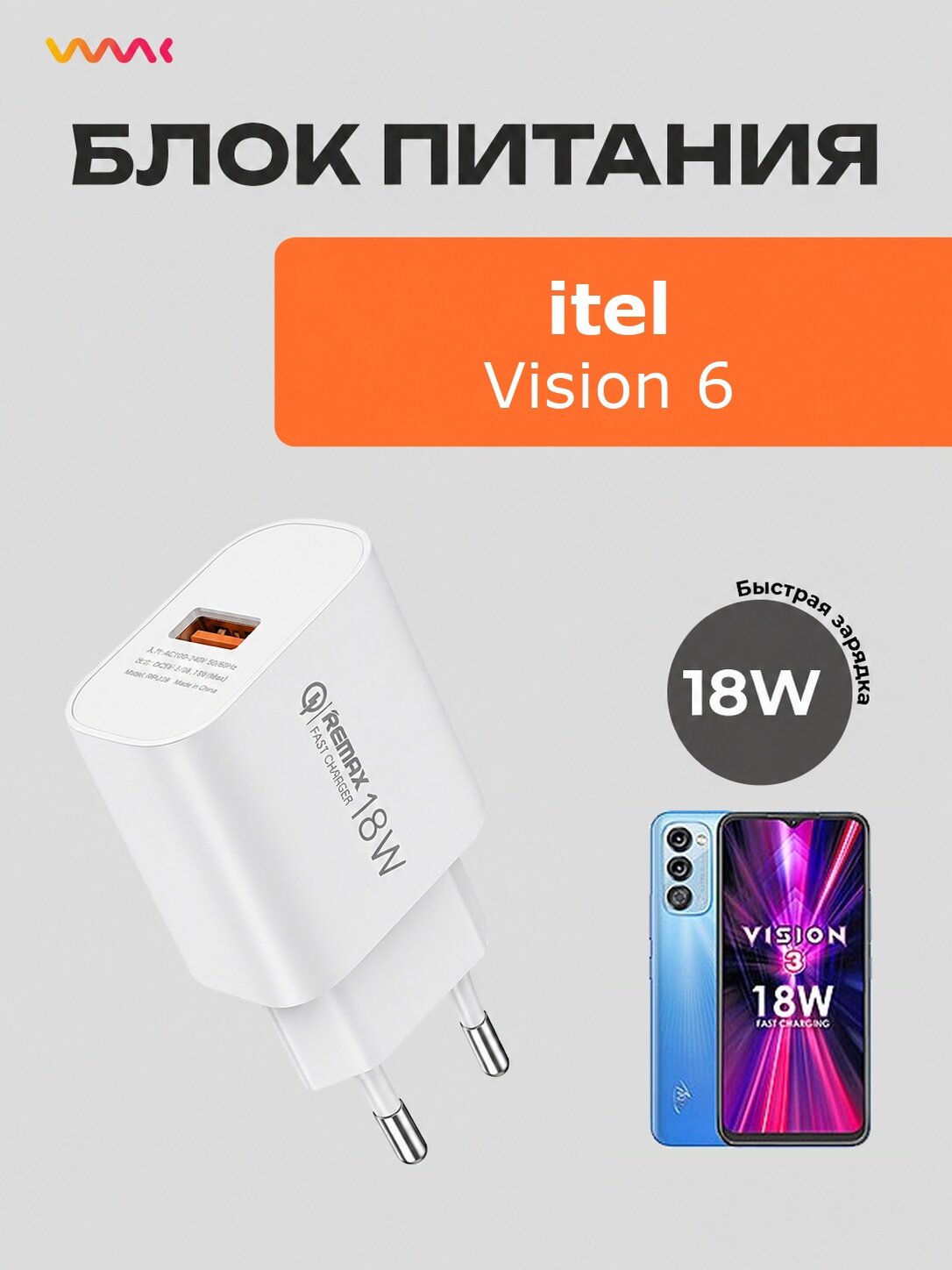 Зарядка для Itel Vision 6 быстрая, блок питания зарядное устройство Itel Vision 6