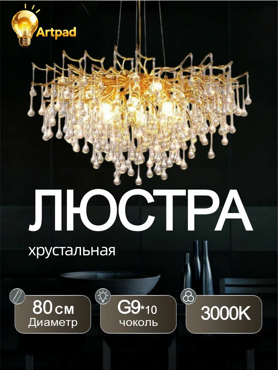 Artpad Хрустальные люстры Золото, D80CM, G9, металл и хрусталь, для гостиной и Ресторан