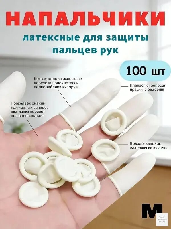 Напальчник
