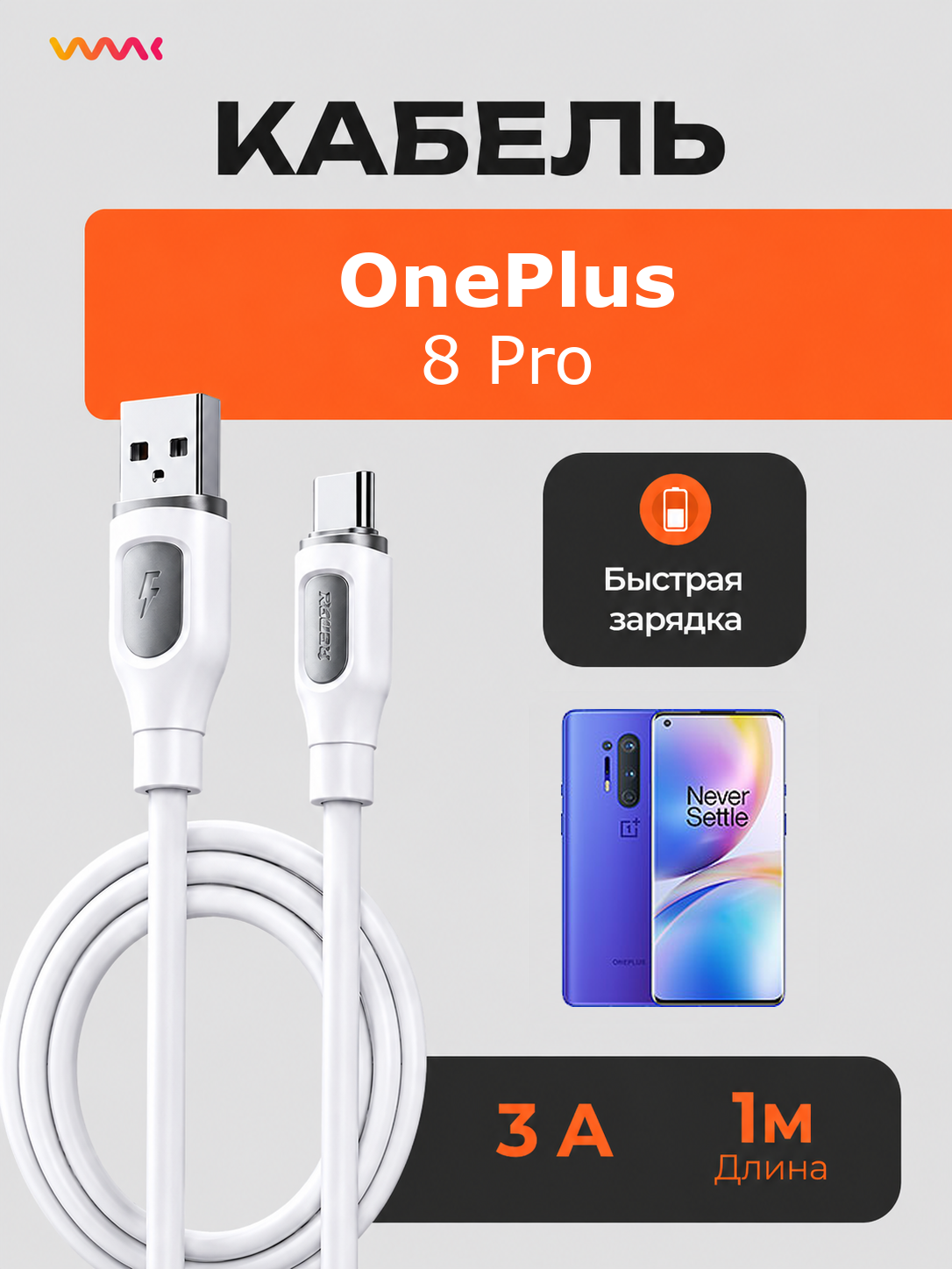 Кабель питания для телефона OnePlus 8 Pro. Провод для OnePlus 8 Pro.