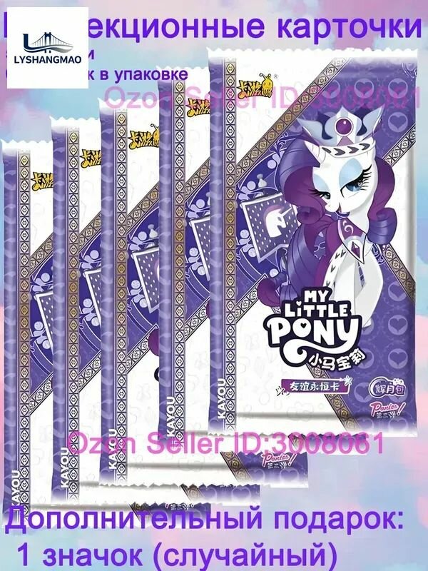 My little pony HY3 коллекционные карточки Май Литл Пони 5 упаковок 6 карт в упаковке