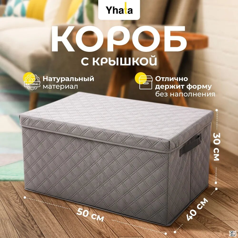 Коробка для хранения с крышкой 50x40x30 см, серый, текстиль