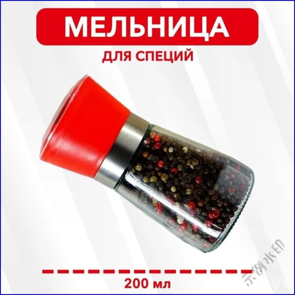 Мельница для специй, высота 12 см, 1 шт