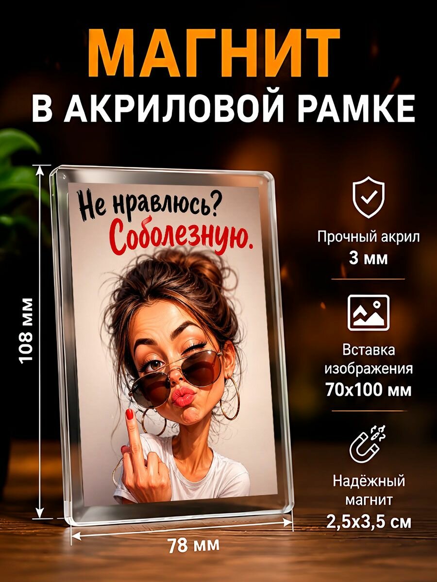Магнит на холодильник , 7,8*10,8 см, 1 штука.