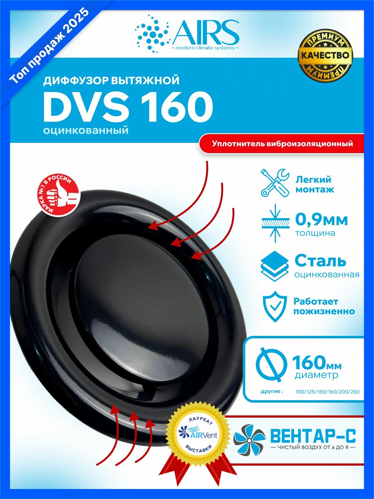 Диффузор вытяжной AIRS DVS-160 оцинкованный металл (анемостат) черный глянец RAL9005