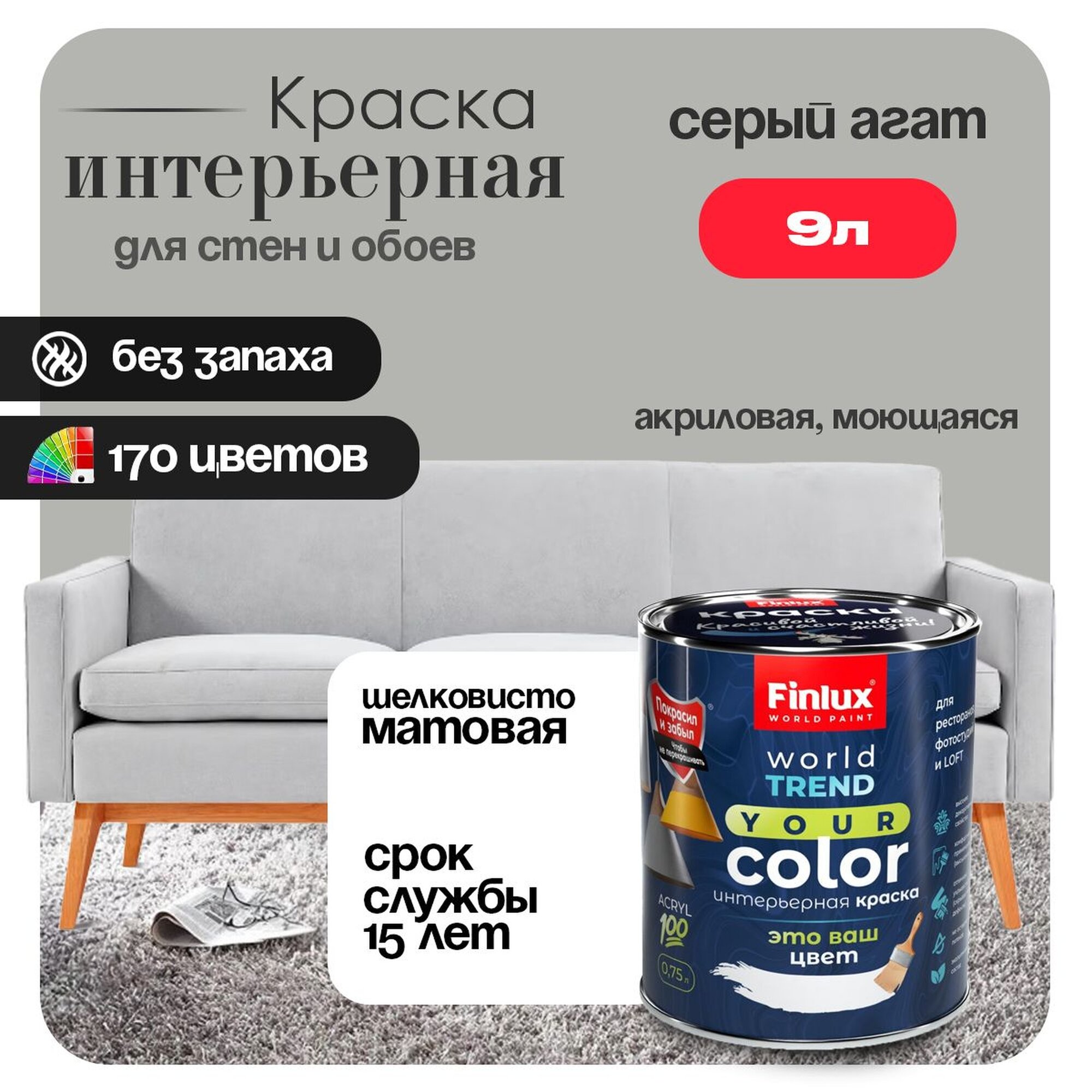 Акриловая краска для стен и обоев в детских комнатах Finlux СВ-25 WorldPaint (5 л, Серый агат K495)