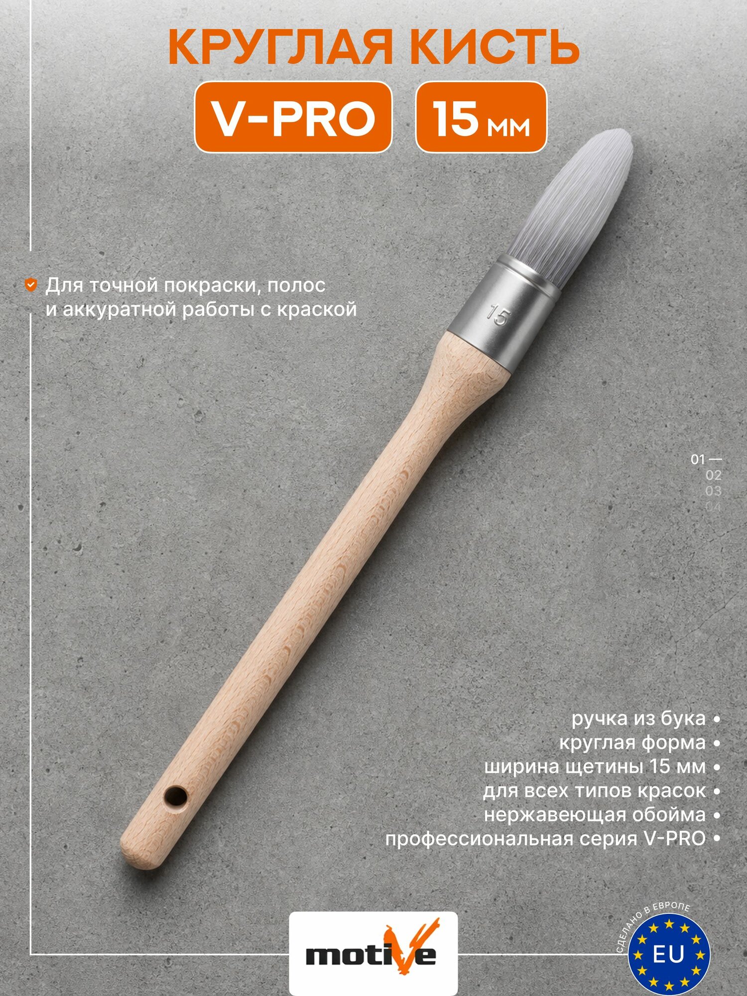 Кисть круглая Motive 50 596 синтетическая щетина (15мм)