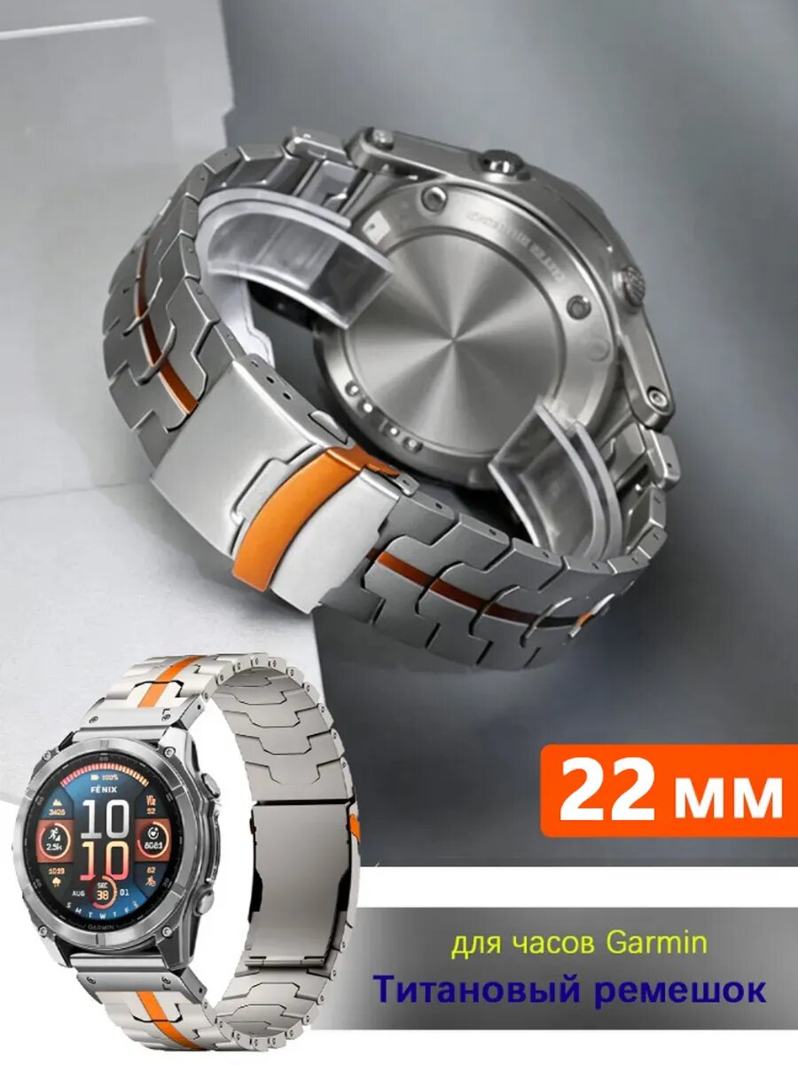 Титановый ремешок шириной 22 мм, быстросъемный ремешок для часов Garmin Fenix 8 47 мм/7/6/5