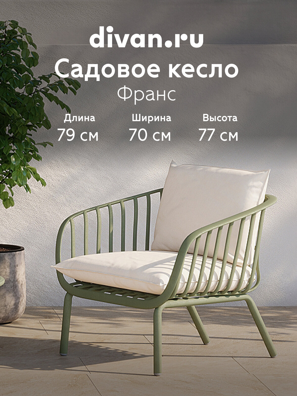 Кресло в гостиную мягкое Divan.ru Франс Оливковый, зеленое, рогожка, с подлокотниками