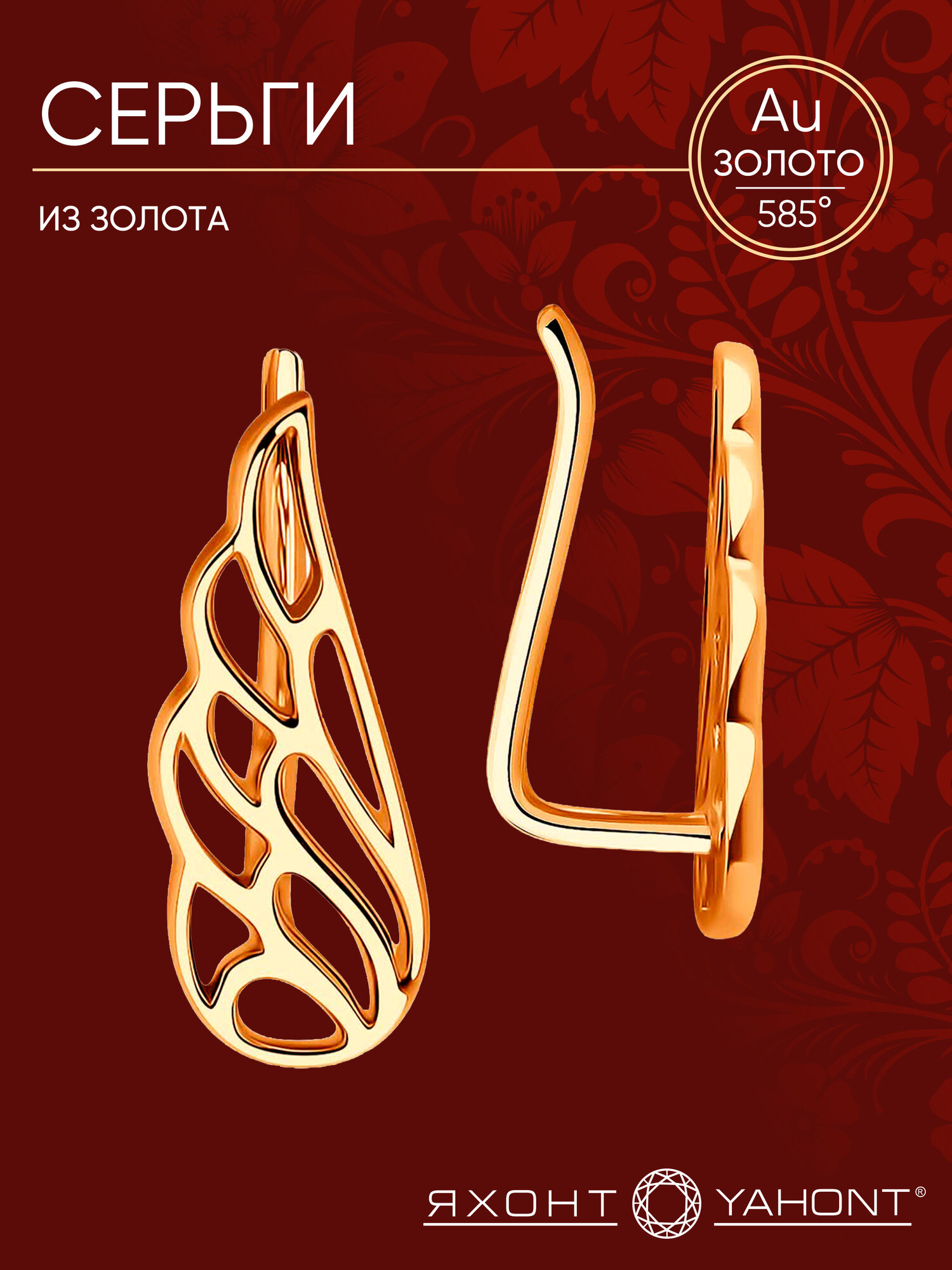 Серьги каффы, красное золото, 585 проба