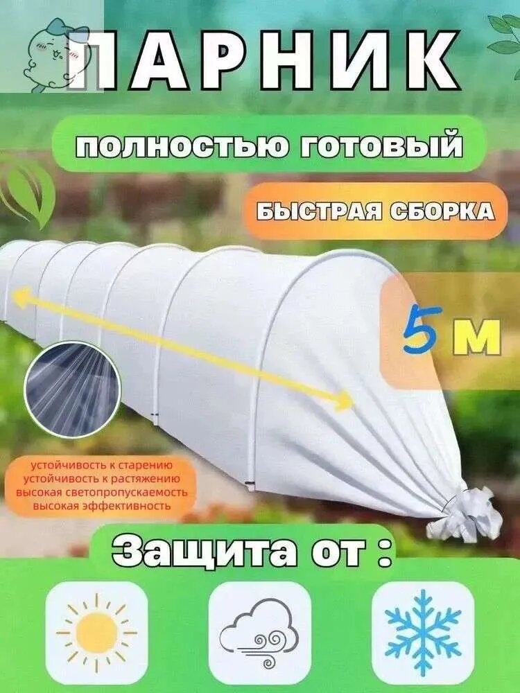 Парник, теплица мини Парник 5х2.2х1.2м, Пластик, Трикотаж Aloe Vera