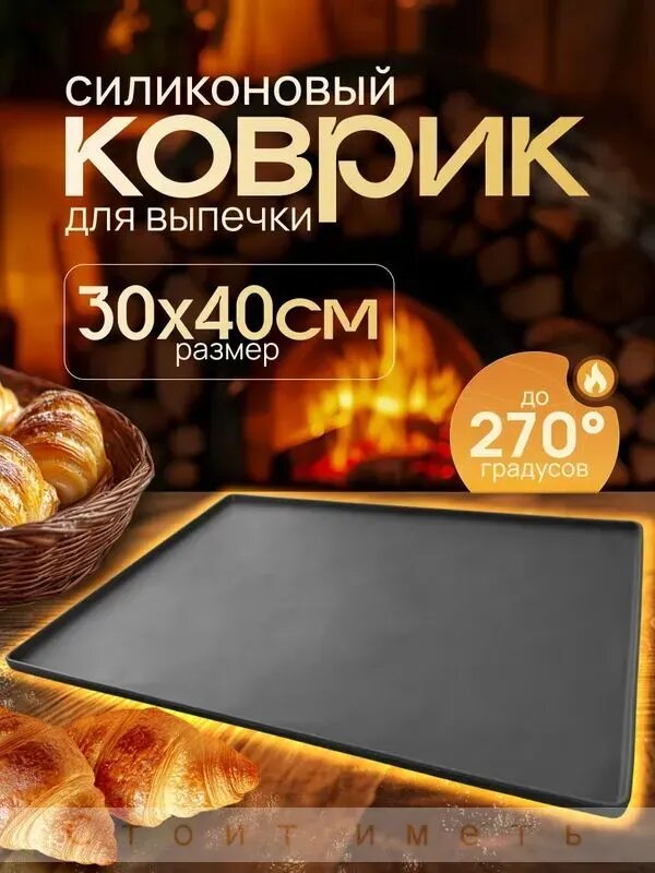 Коврик для приготовлениях 30 см