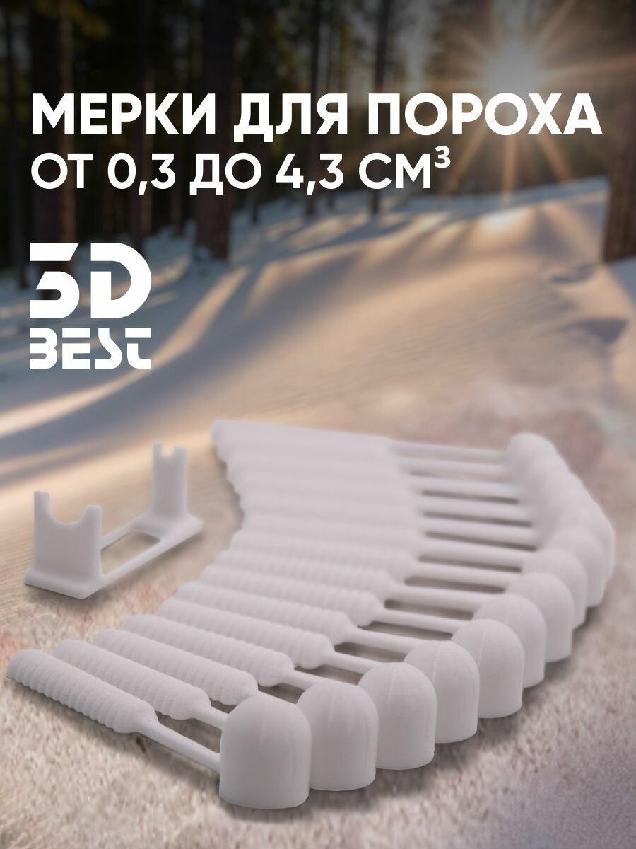 Мерки для пороха и дроби, для снаряжения патронов