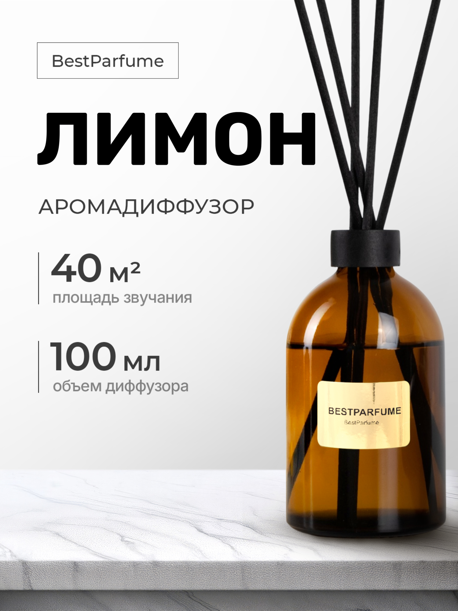 Диффузор для дома с палочками аромадиффузор Лимон