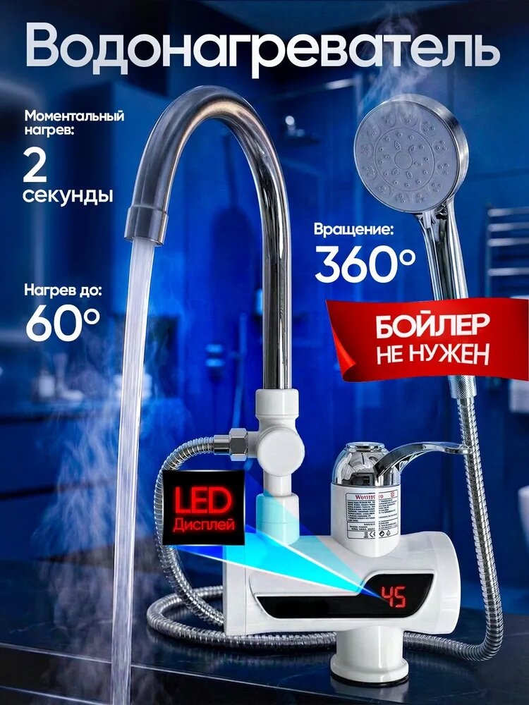 Проточный водонагреватель-кран с душем, нагреватель для горячей воды с LED дисплеем/ Смеситель с водонагревателем для дачи и кухни